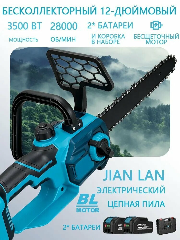 JIAN LAN Пила аккумуляторная бесщеточная цепная, садовая, строительная, 12" шина, цепь, 2 Li-Ion АКБ/Беспроводная электропила /Садовая мини пила