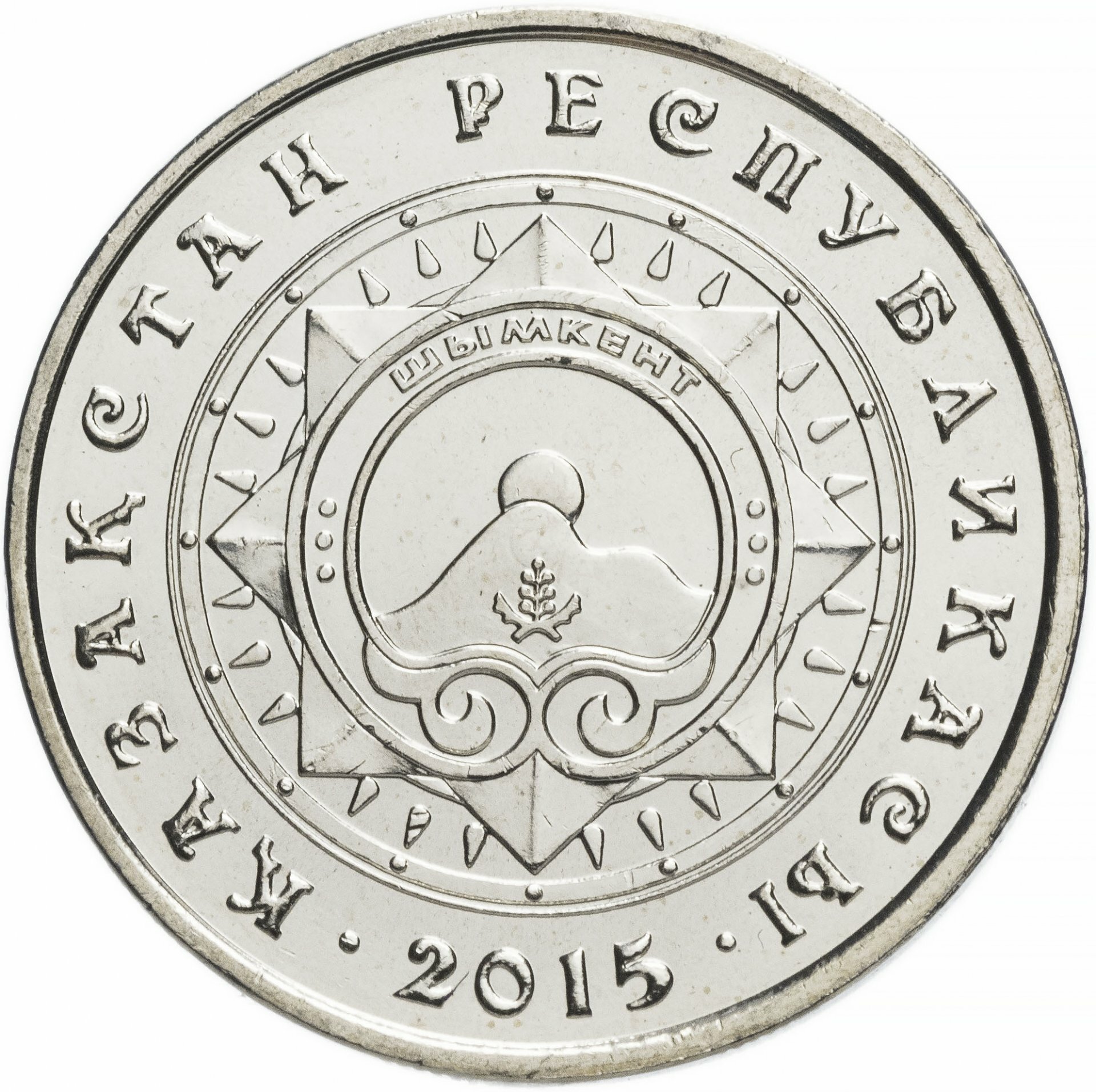 Казахстан 50 тенге 2015 "Города Казахстана - Шымкент", Другой, в сохранности AU-UNC