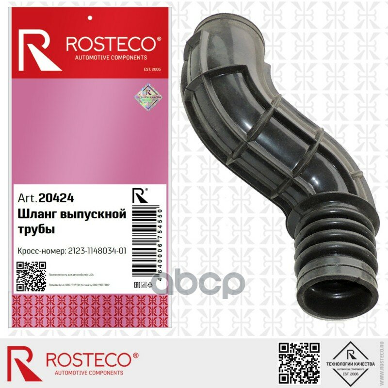 Воздуховод дросселя Rosteco арт. 20424