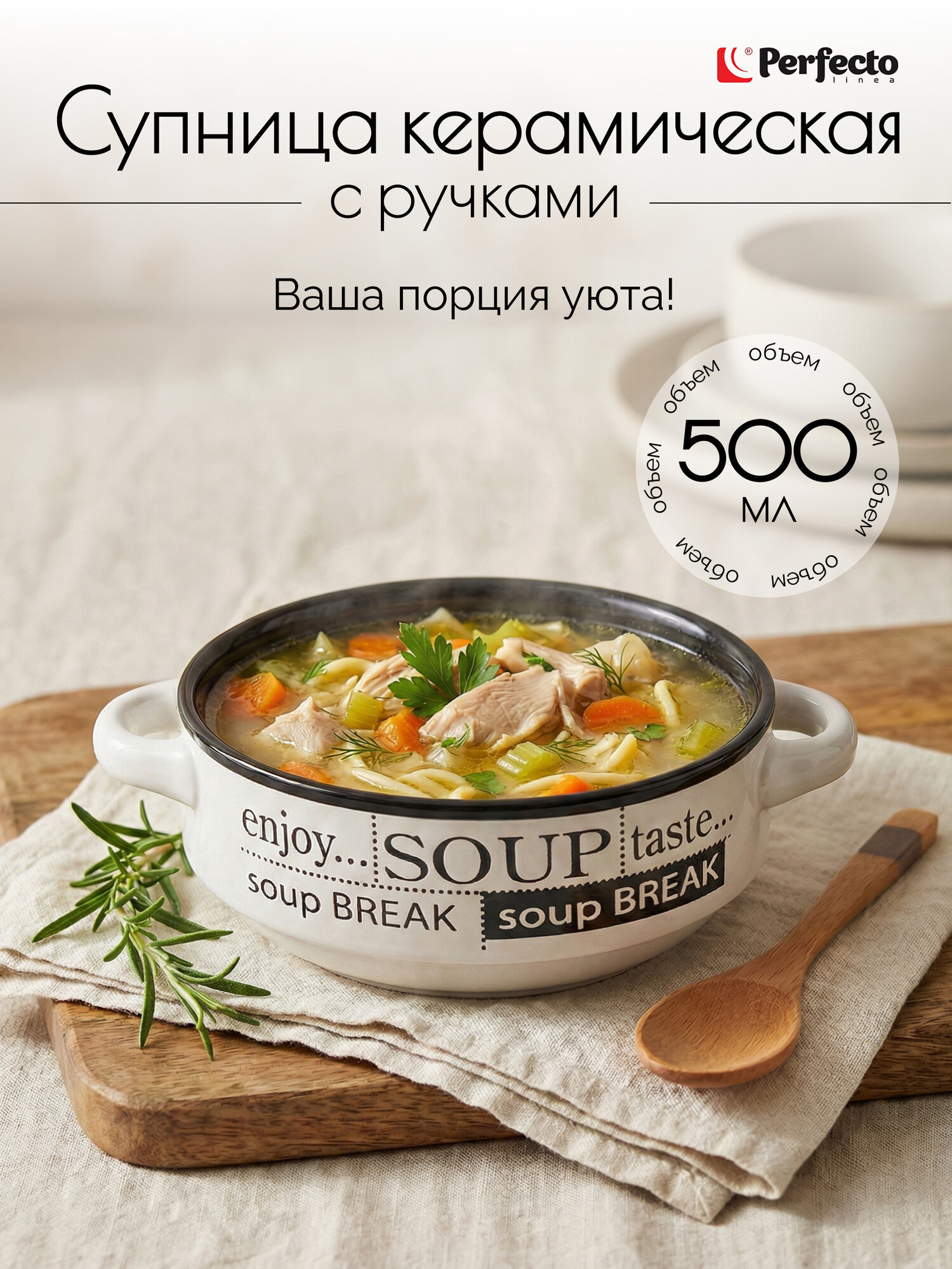 Супница с ручками керамическая 500 мл PERFECTO LINEA (18-412500)
