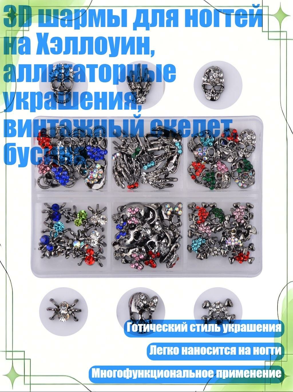 3D шармы для ногтей на Хэллоуин, аллигаторные украшения, винтажный скелет, бусина, 3