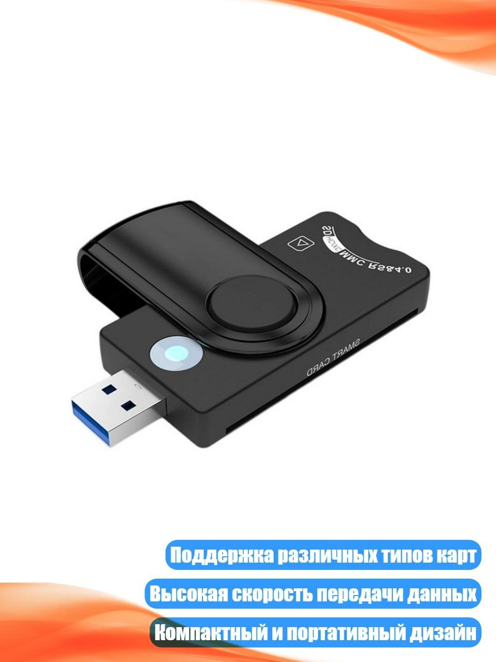 USB3.0 картридер для SDTF SIM и IC карт