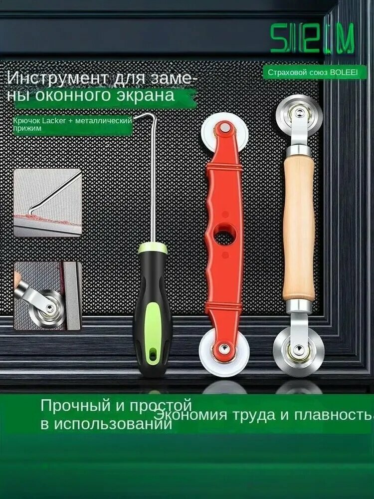 Набор роликов для установки москитной сетки, 3 шт, с деревянной ручкой, для профиля 5 - 6 мм