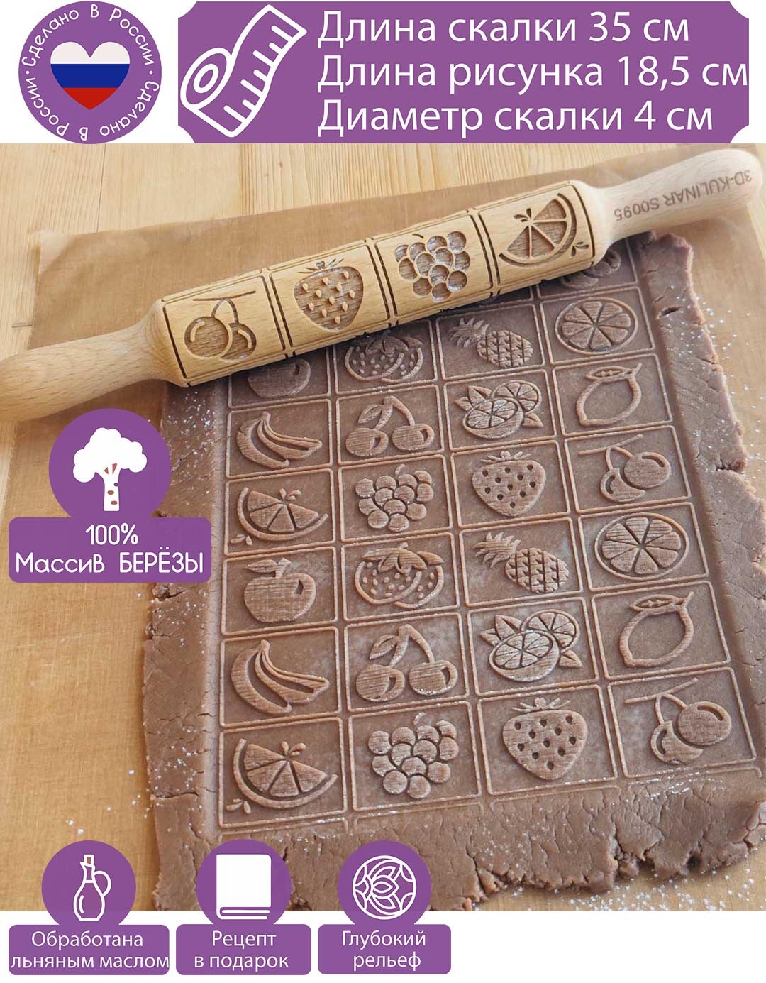 Узорная скалка " Фруктовая " 3D-Kulinar