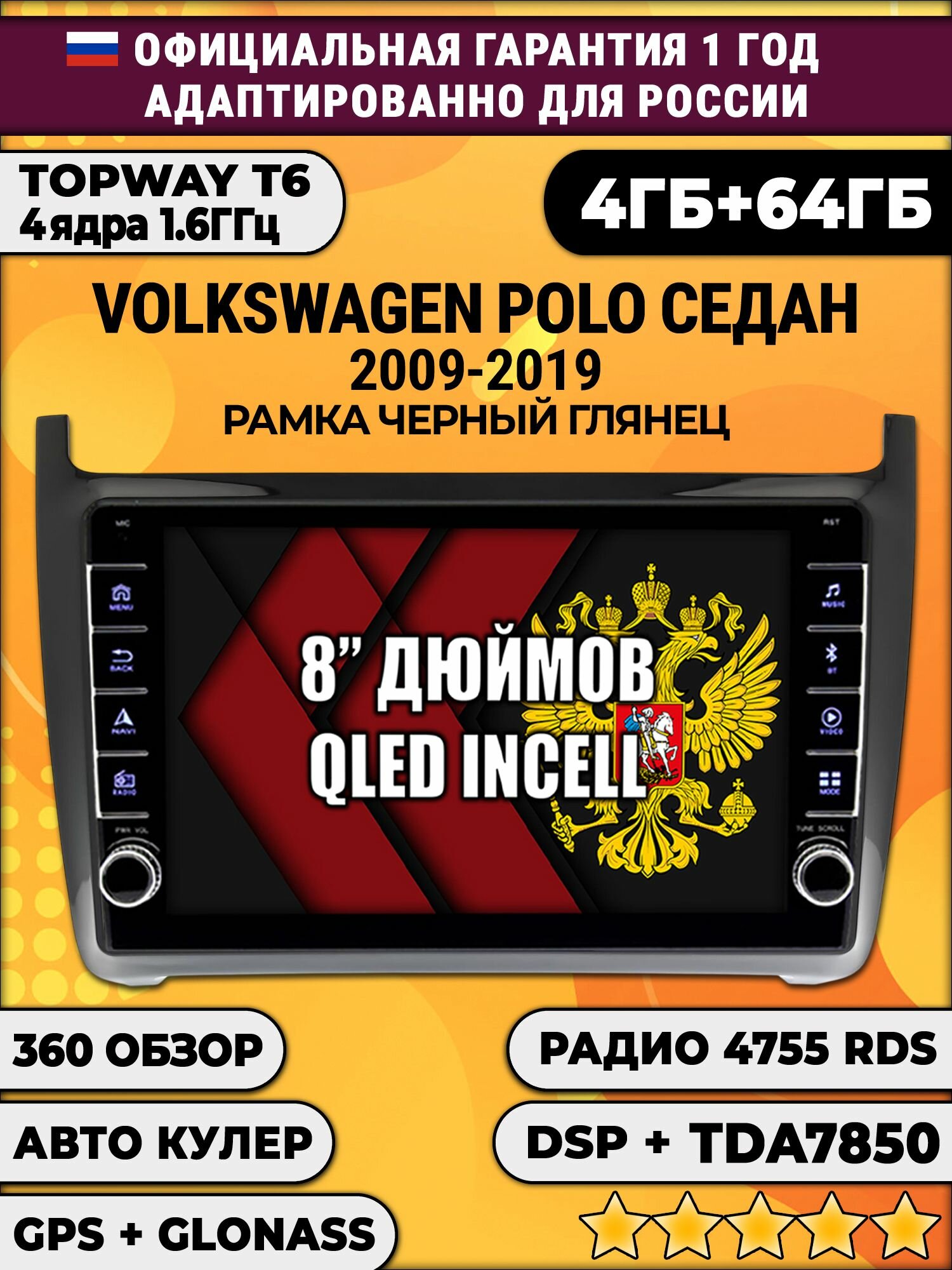4гб+64гб с DSP и 360 для VOLKSWAGEN POLO SEDAN (2009 2010 2011 2012 2013 2014 2015 2016 2017 2018 2019), рамка черная глянцевая, Android магнитола с DSP и усилителем TDA7850
