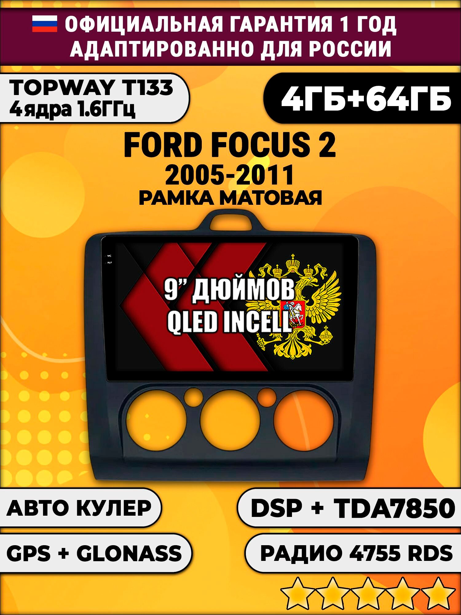4гб+64гб с DSP для FORD FOCUS 2 (2005 2006 2007 2008 2009 2010 2011) Форд Фокус, рамка черная матовая, под кондиционер, Android магнитола