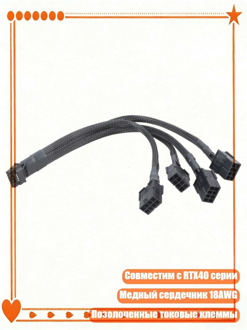 Кабель питания 4x 8Pin Female — 12VHPWR PCIe 5.0