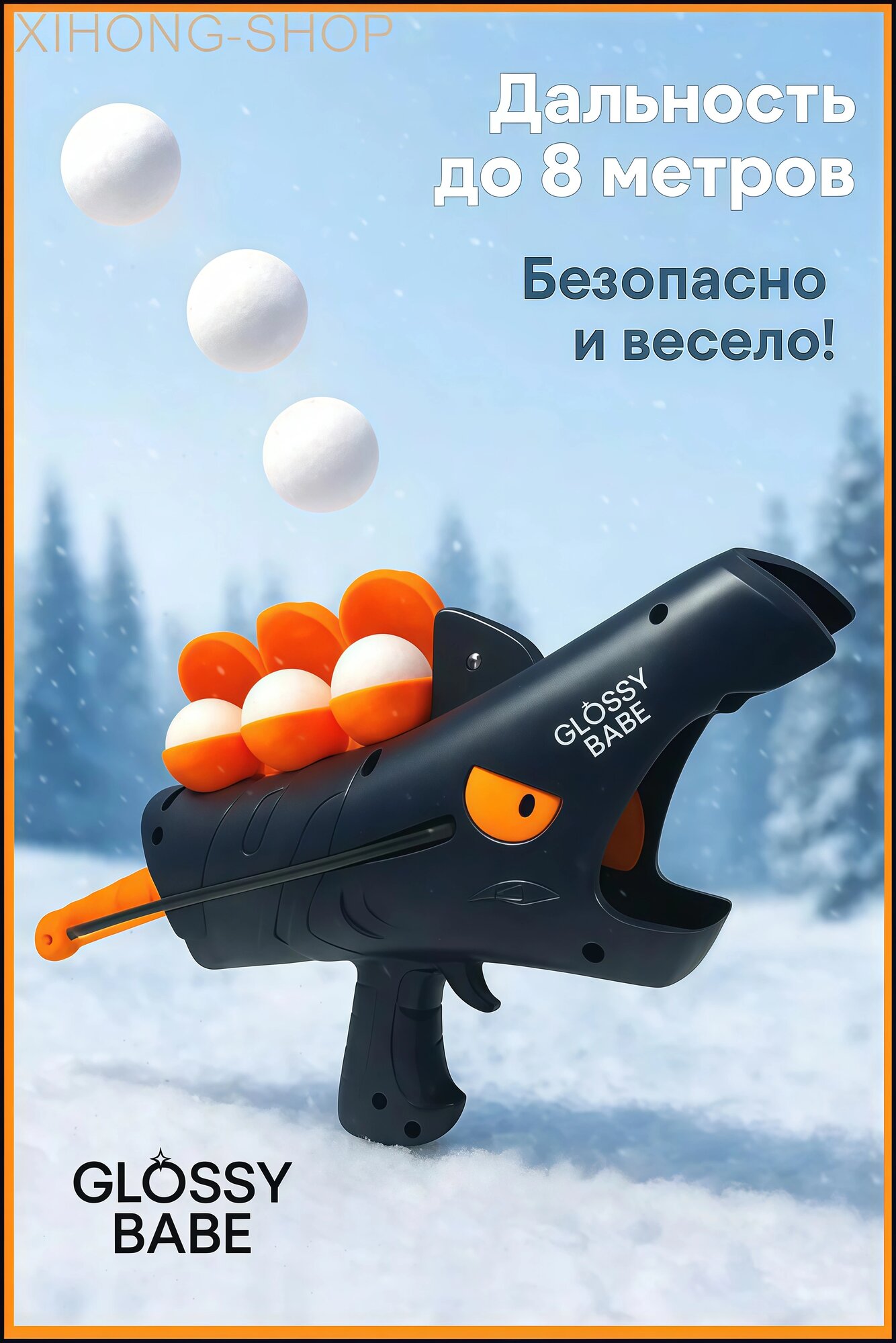 Игрушечная пушка для снежков Glossy Babe снежкомёт для детей и взрослых, безопасная зимняя забава