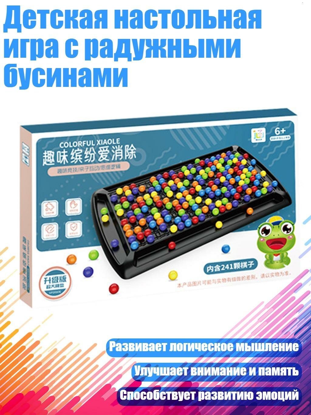 Детская настольная игра с радужными бусинами