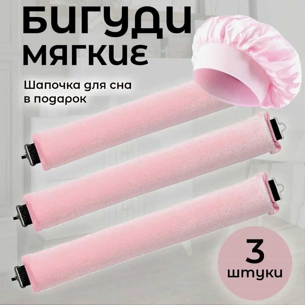 Бигуди, диаметр 30 мм, 3 шт