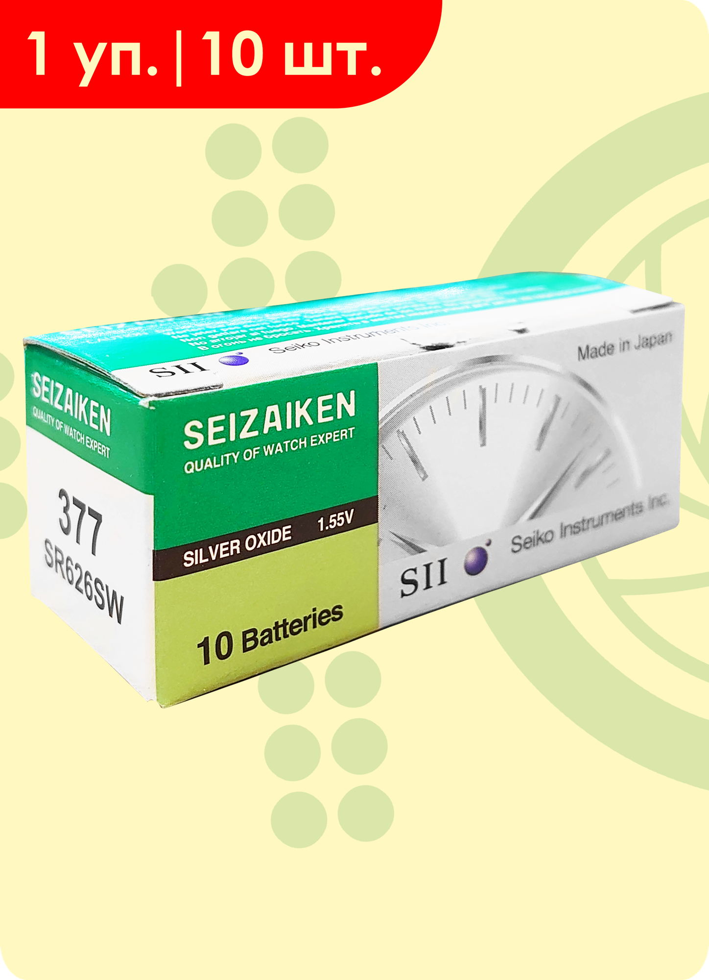 Seizaiken 377 (SR626SW) | 1.55 Вольт, Оксид Серебра (silver oxide) батарейка - 10шт.