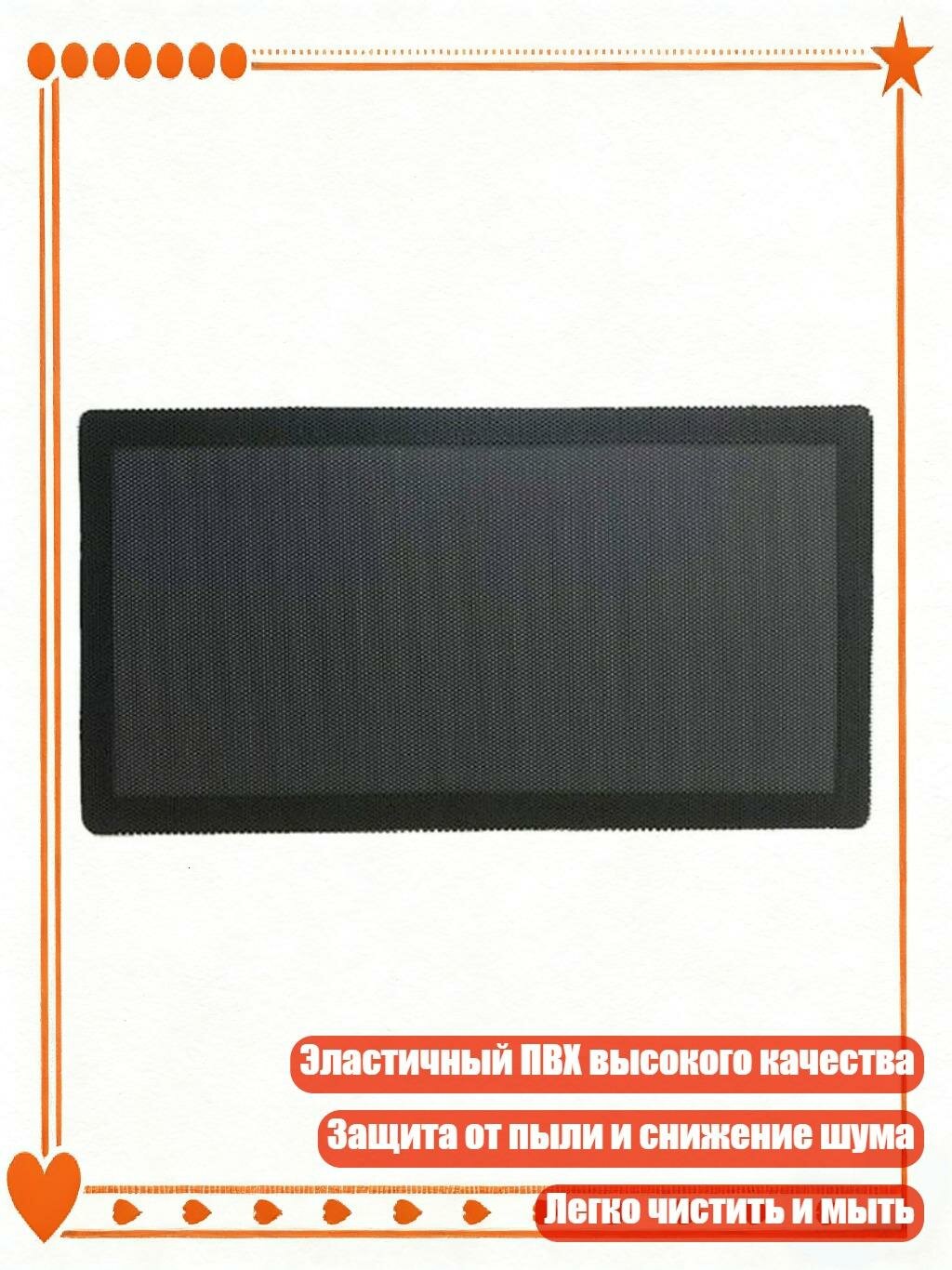 Магнитный пылевой фильтр для корпуса ПК, черный, Черный