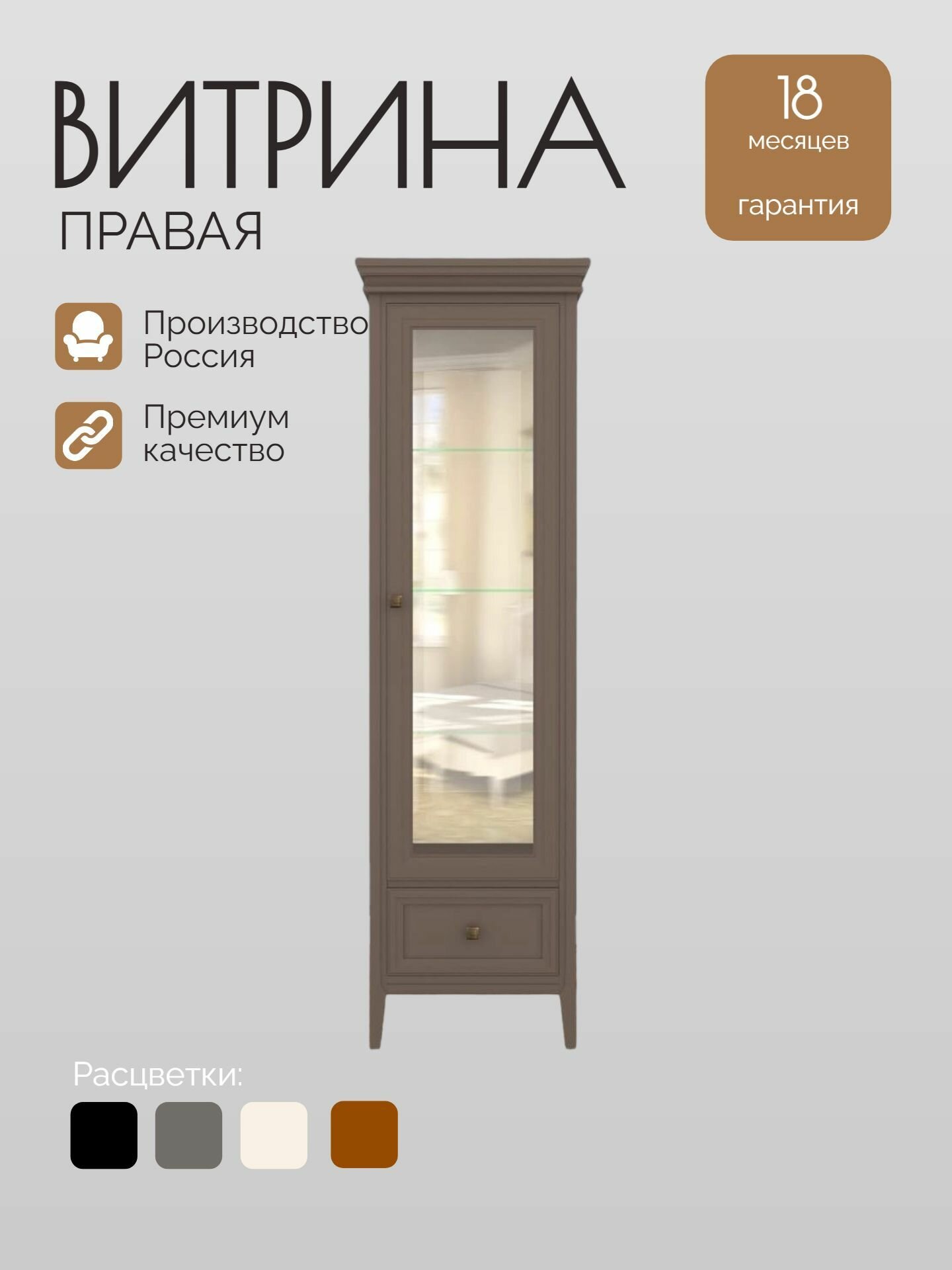 Витрина правая с зеркалом R Ts601R/Q Quartz
