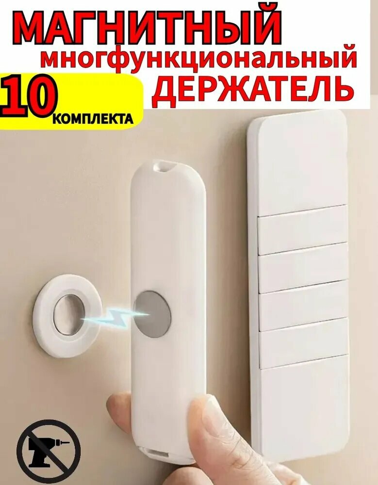 Магнитное настенное крепление для пульта дистанционного управления телевизором, кондиционера, магнитного кронштейна(10шт.)
