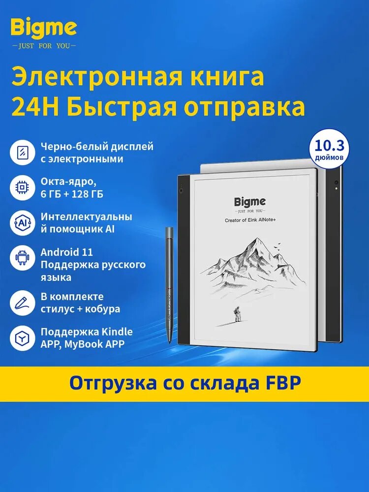 Bigme 10.3" Электронная книга, белый