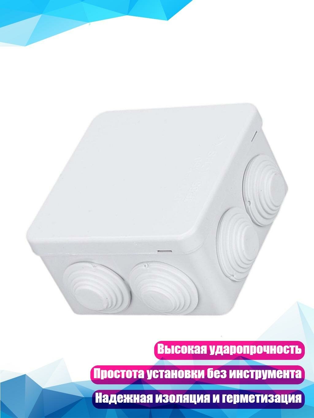 Водонепроницаемая распределительная коробка, 85x85x50 мм