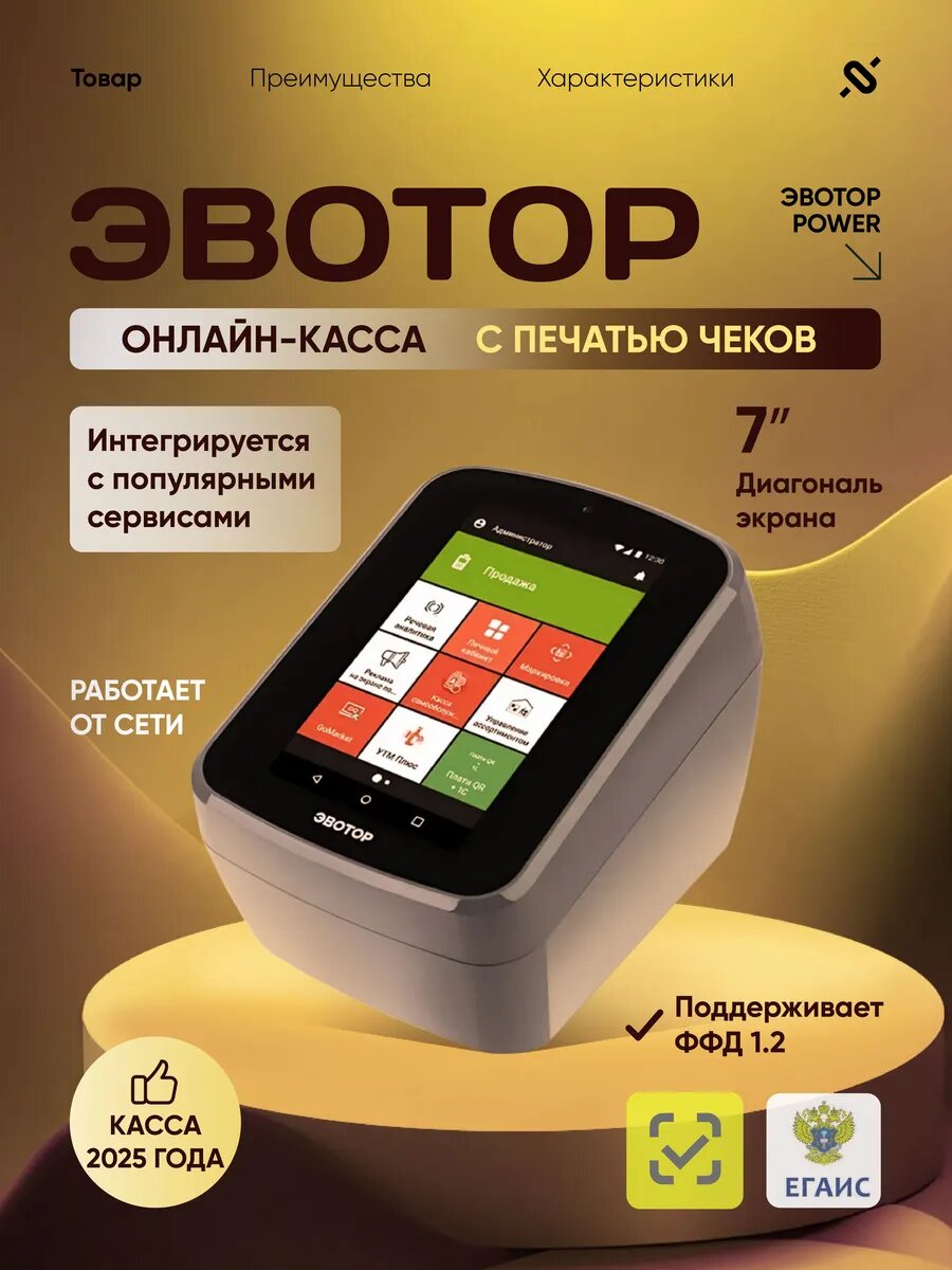 Онлайн касса смарт терминал Эвотор Power