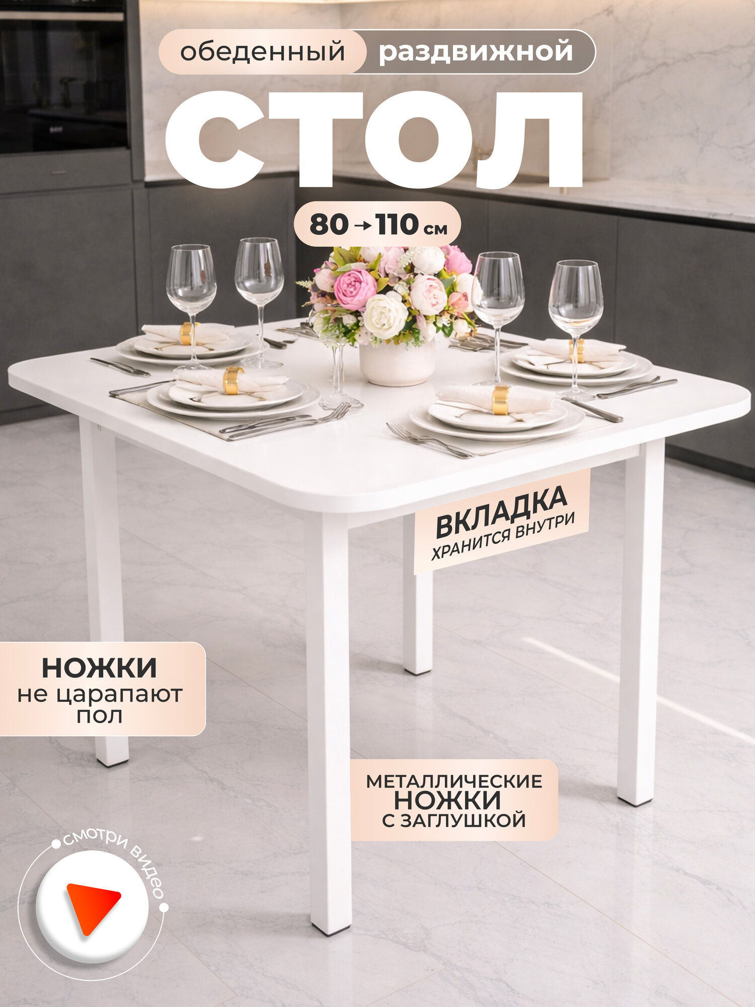 Раскладной стол Card&Loft ЛДСП, металл, классический, белый, 80х80х75 см
