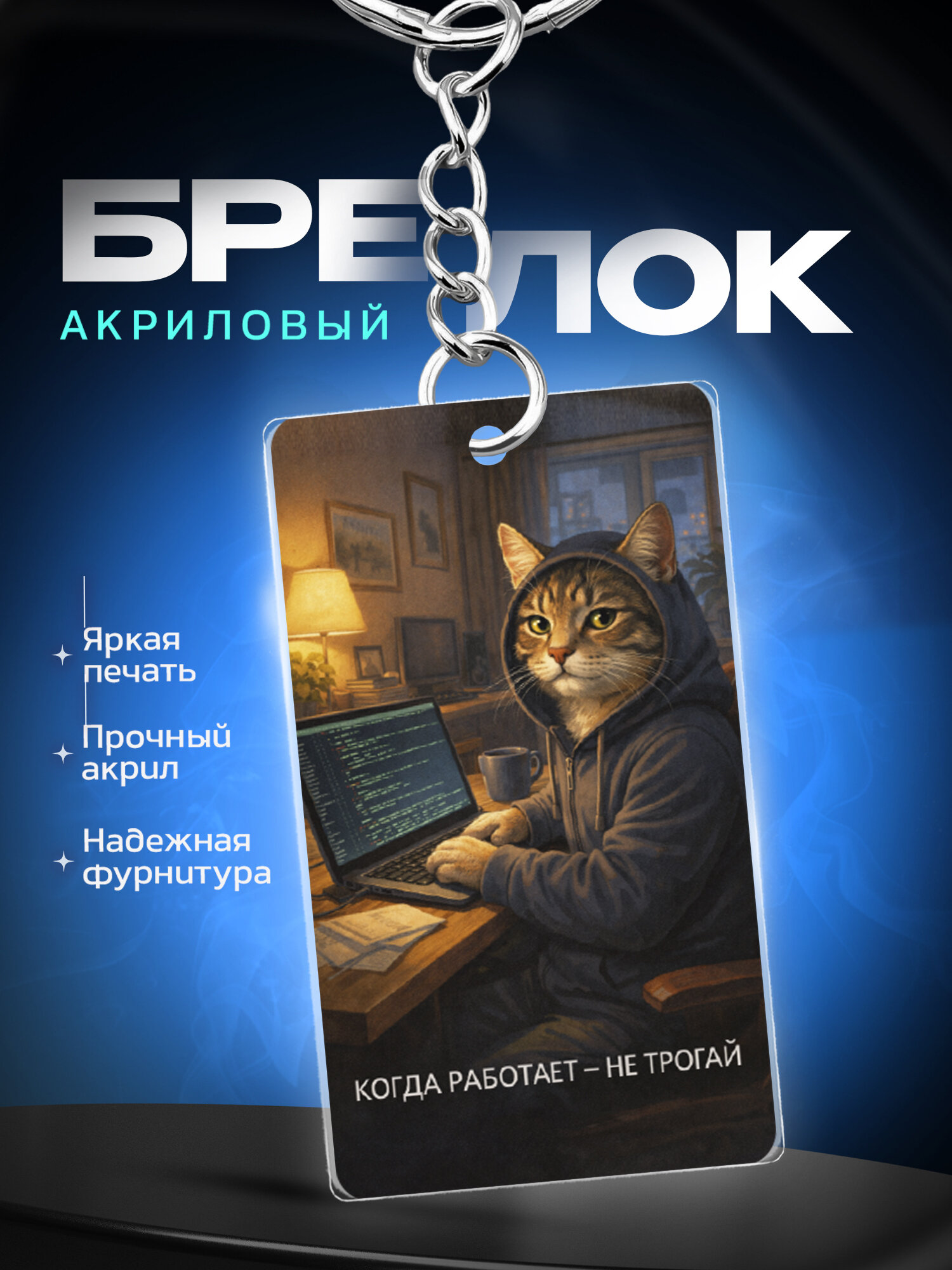 Брелок