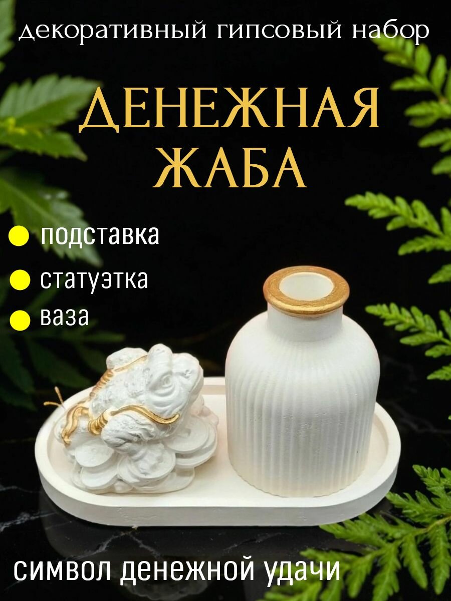 Денежная жаба с вазой фен шуй