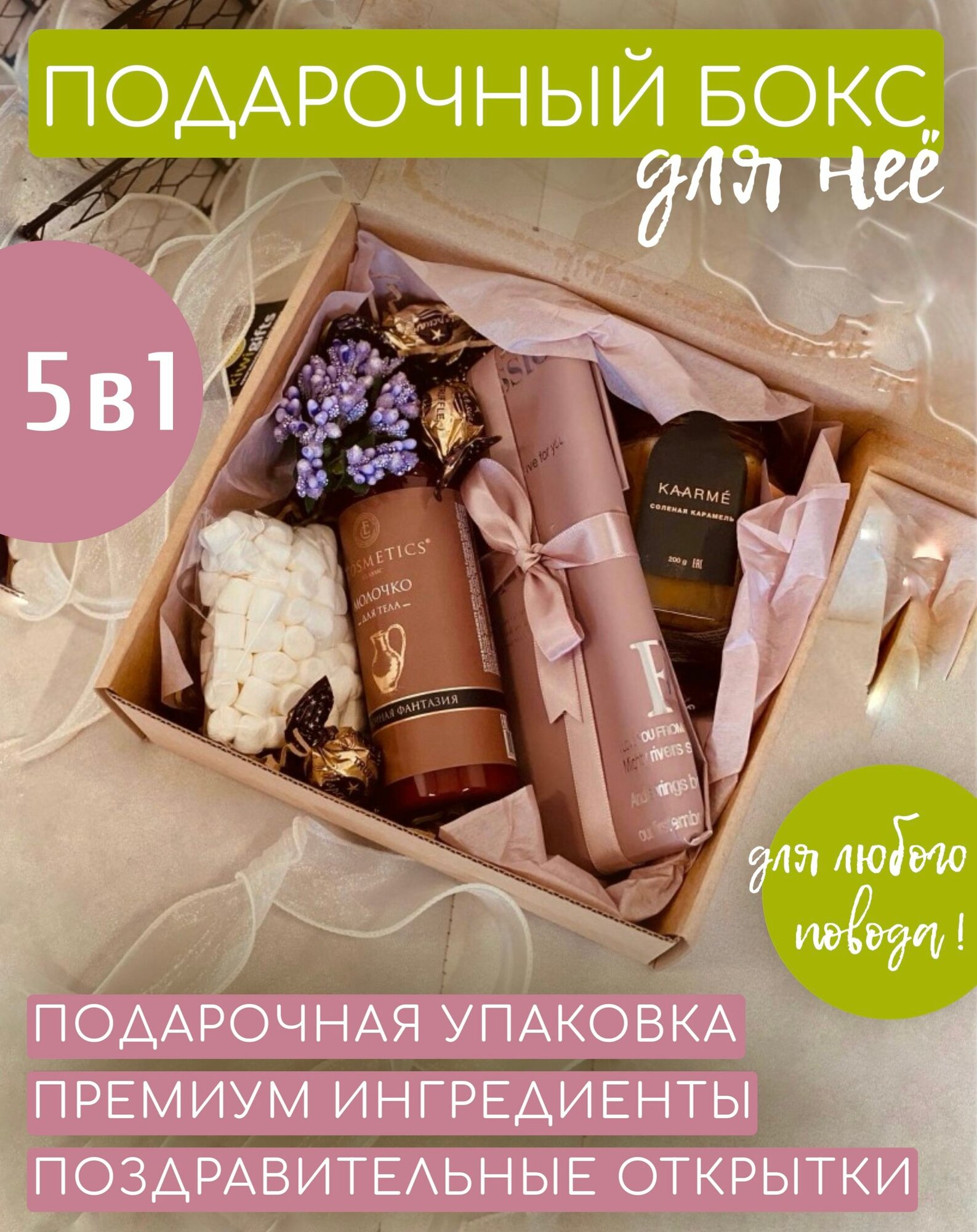 Подарочный бокс Соленая карамель