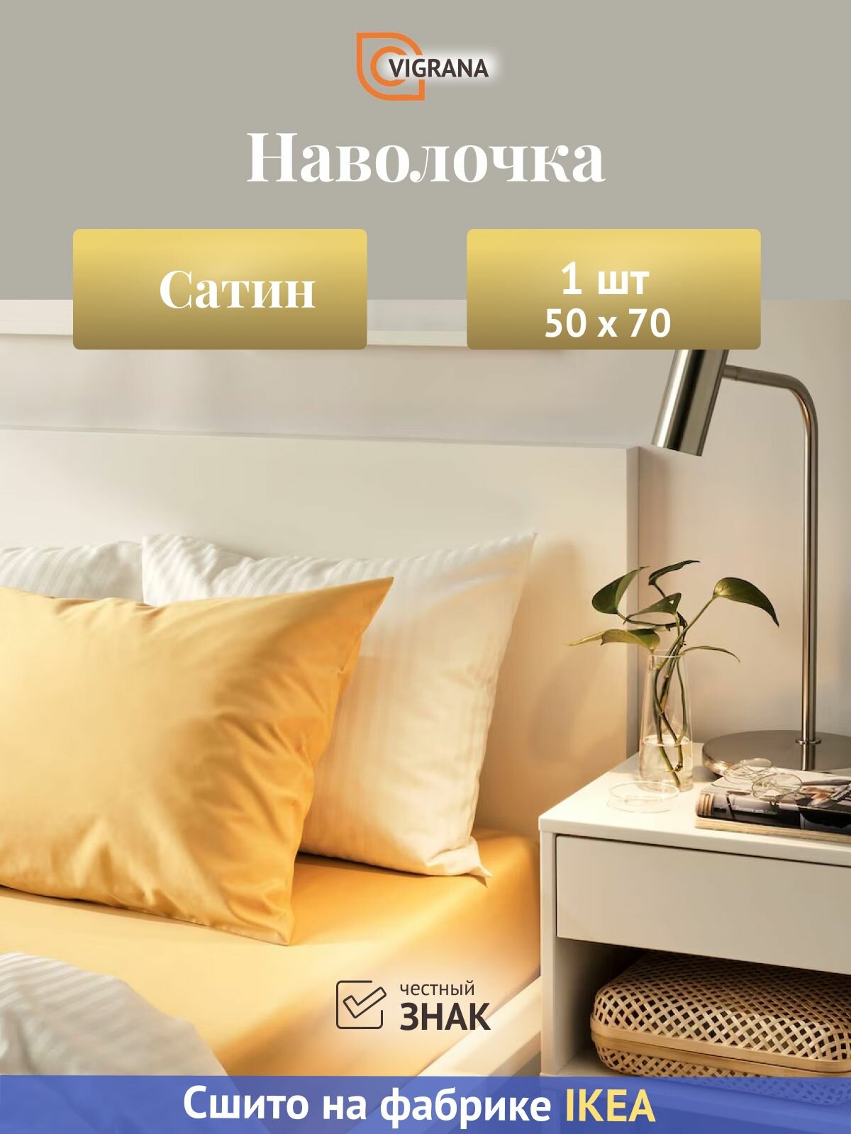 Наволочка 50x70 см VIGRANA NATTJASMIN, сатин, клапан, цвет желтый