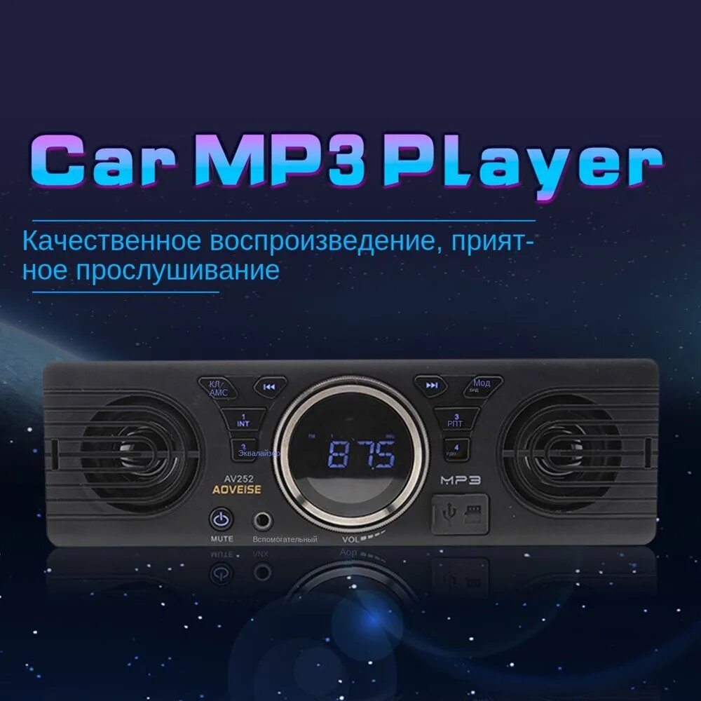 Автомагнитола Автомобильное радио MP3 аудио плеер 87,5~108 МГц 12В Bluetooth USB FM-радио — фото 1