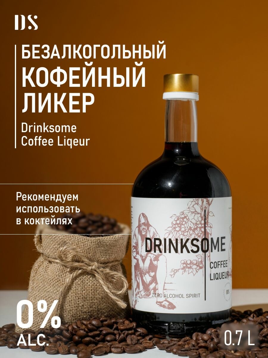 Кофейный ликер безалкогольный Калуа Drinksome Coffee Liqueur основа для коктейлей, 700 мл