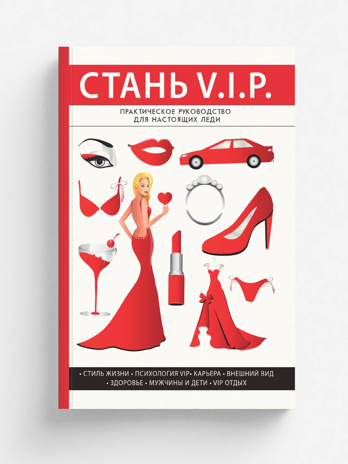 Стань V. I. P.