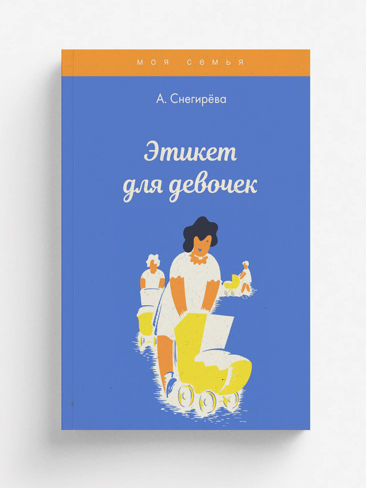 Этикет для девочек