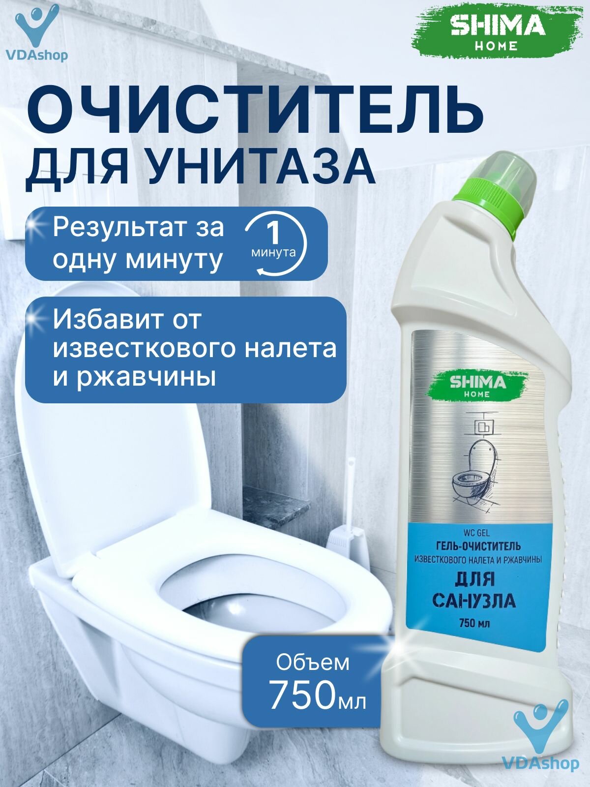 Средство для унитаза от ржавчины и мочевого камня WC GEL 750 мл