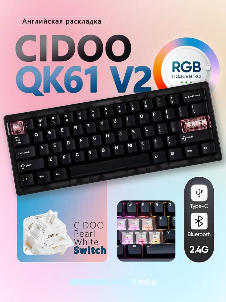 Cidoo Игровая клавиатура беспроводная QK61, (CIDOO Pearl White), Английская раскладка, черный