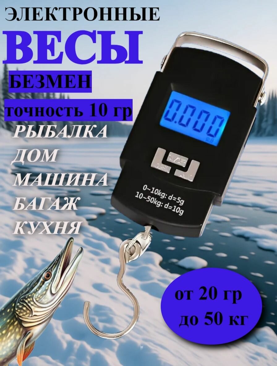 Весы безмен