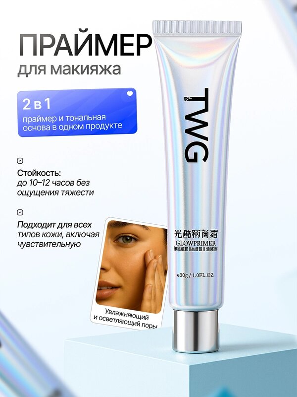 Деликатный праймер для макияжа, увлажняющий и осветляющий поры