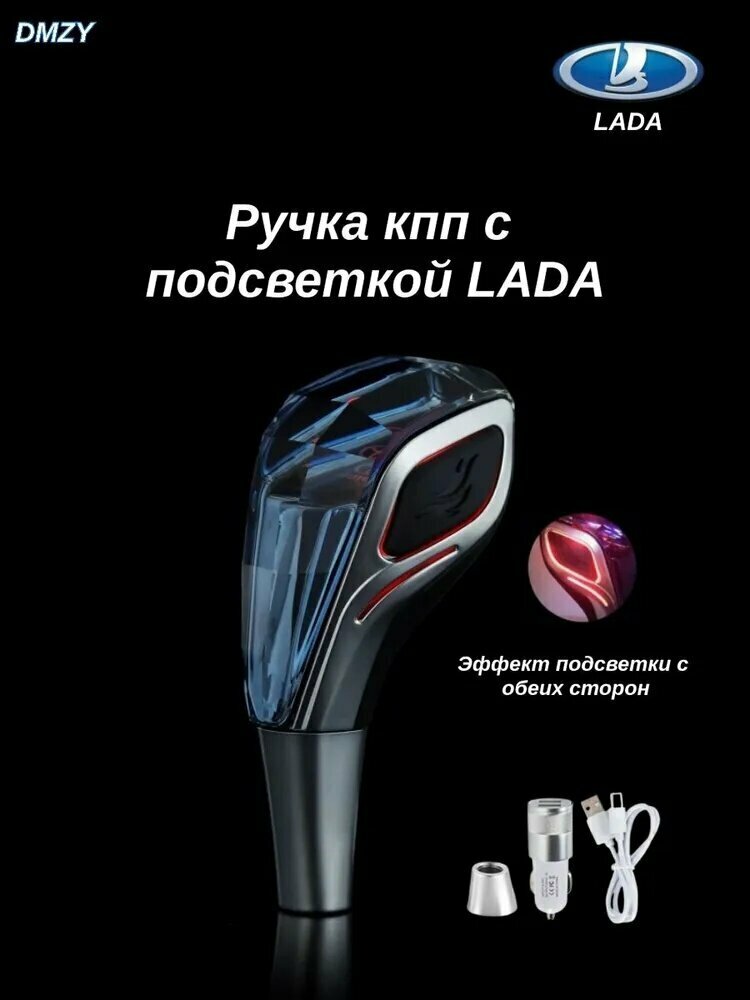 Ручка переключения передач АКПП/КПП для LADA со светодиодной подсветкой - стильный тюнинг для автомобиля