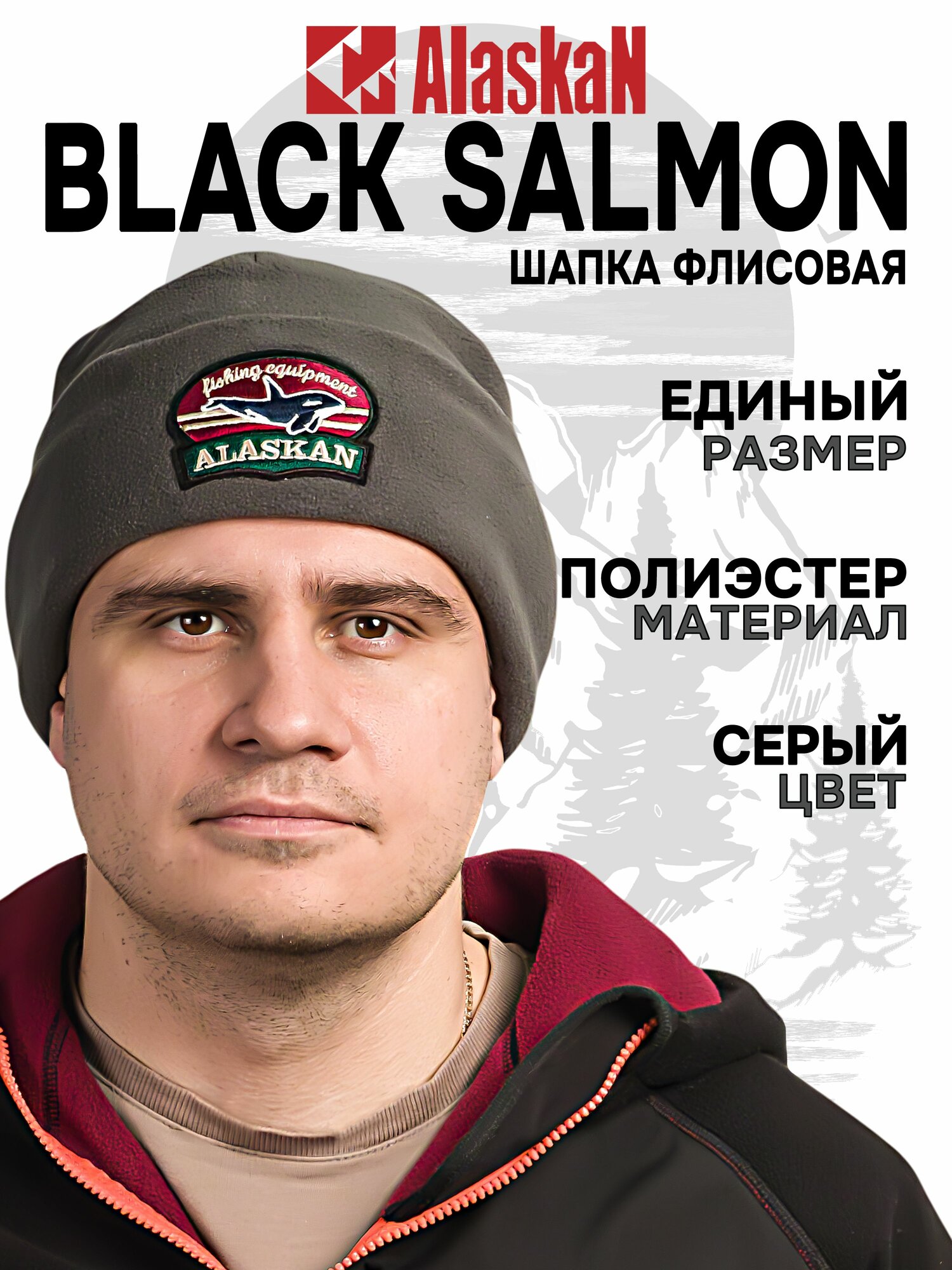 Шапка Alaskan флисовая Black Salmon серая