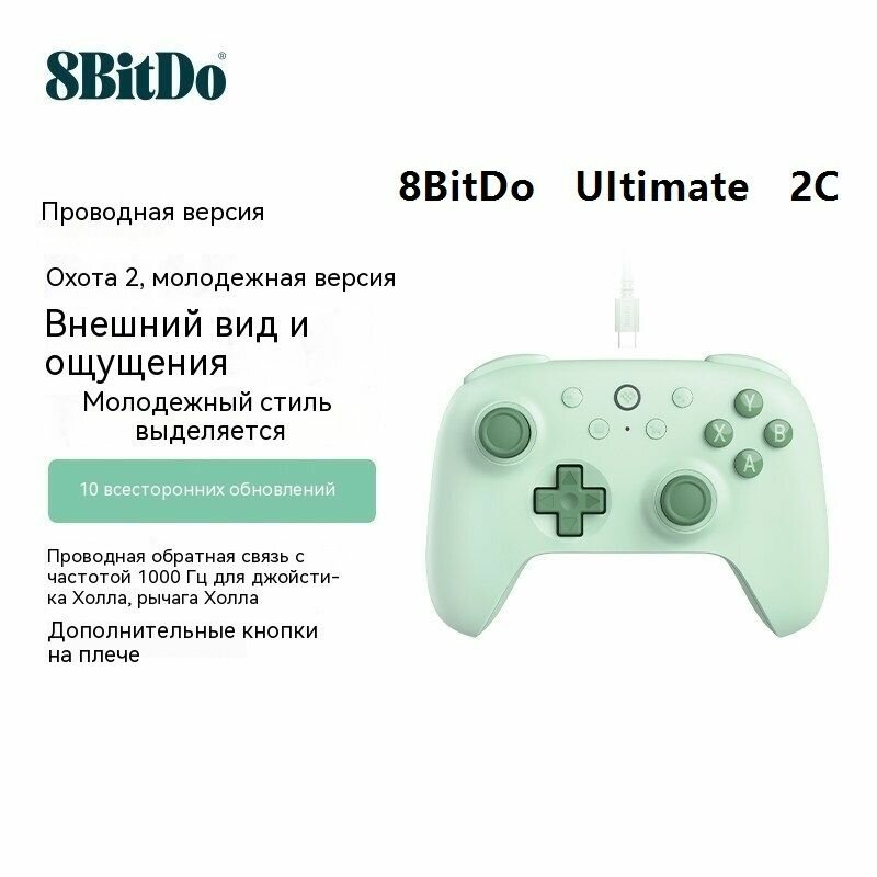 8BitDo UItimate 2C игровой контроллер джойстик для ПК, Проводная версия