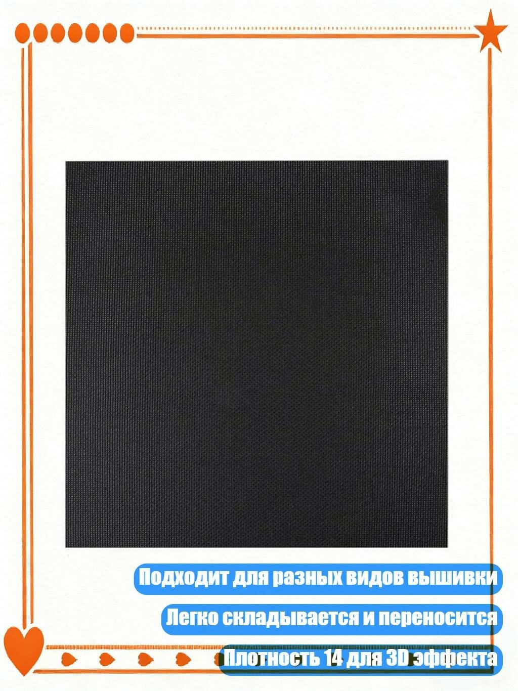 Крестовина Аида 14 каунт для вышивки, Черный - 50х50см