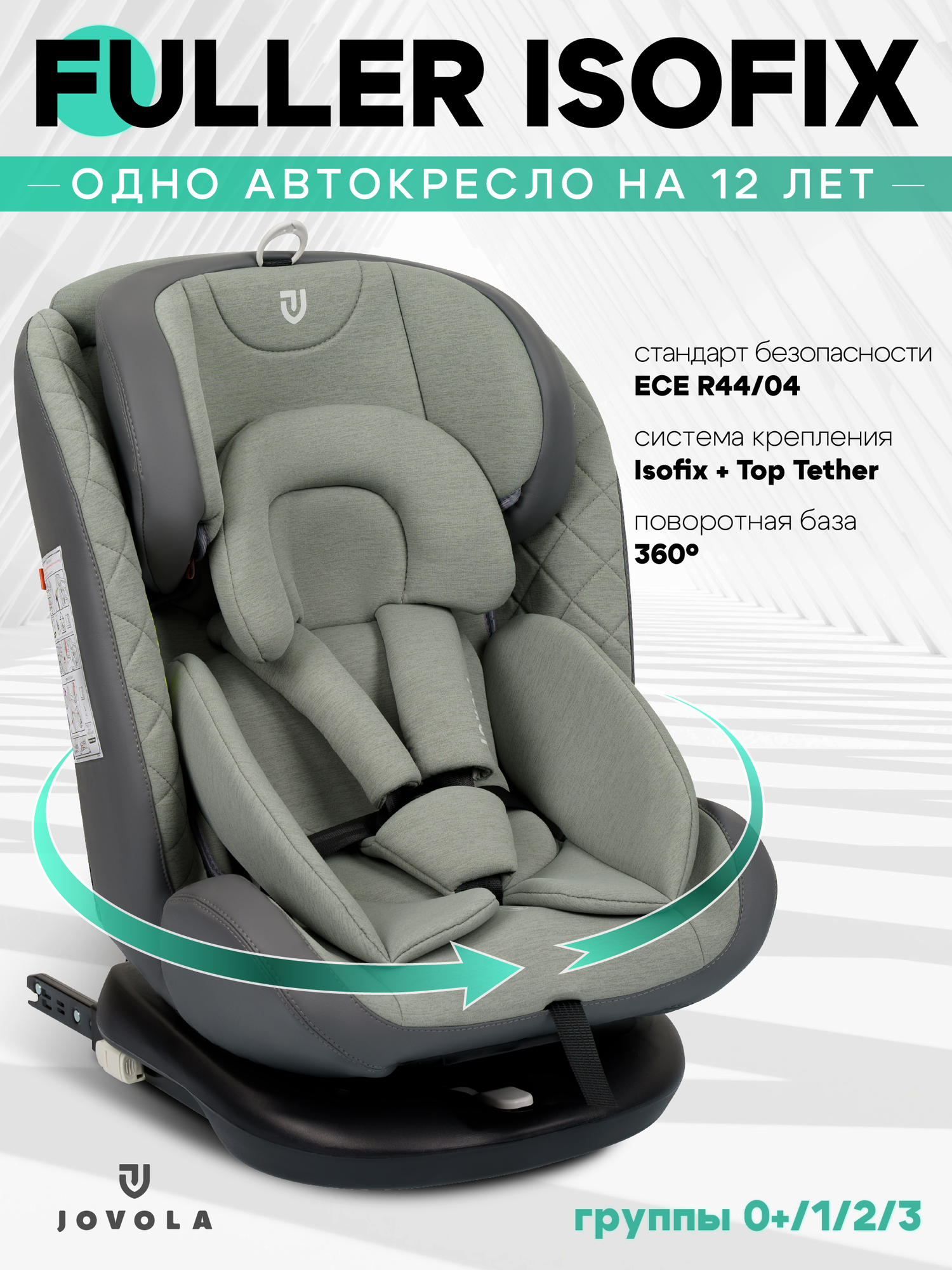 Автокресло Indigo Jovola Fuller Isofix растущее, поворотное 0-36 кг, зеленый-серая кожа