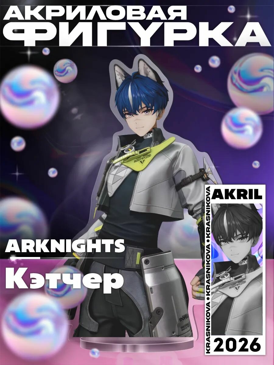 Акриловая фигурка Arknights endfield Катчер
