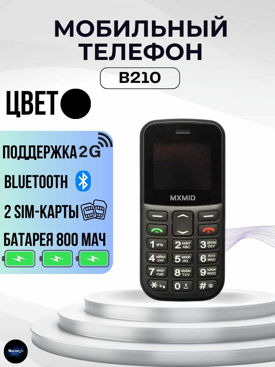 Мобильный телефон кнопочный B210 черный цвет
