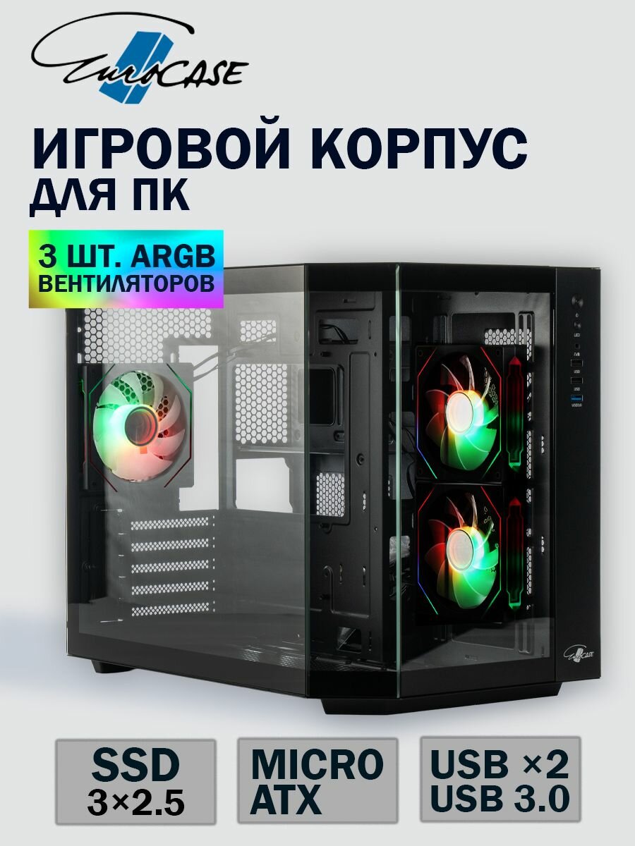 Корпус для ПК Eurocase 2771 чёрный, без блока питания, вентиляторы 3 шт ARGB