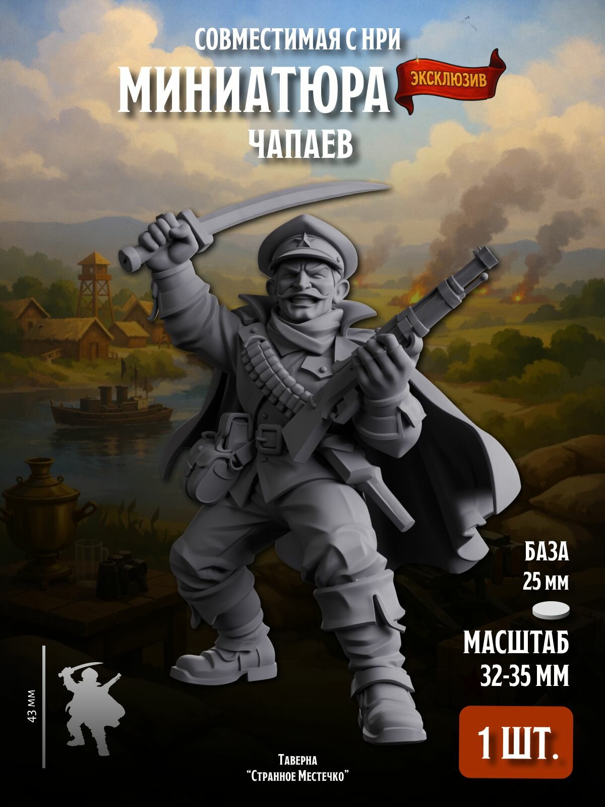 Миниатюра Красный Командир, Совместима с НРИ и ДнД, 1 шт