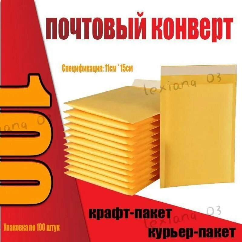 Крафт пакет с пузырчатой пленкой 11*15 - 100шт.