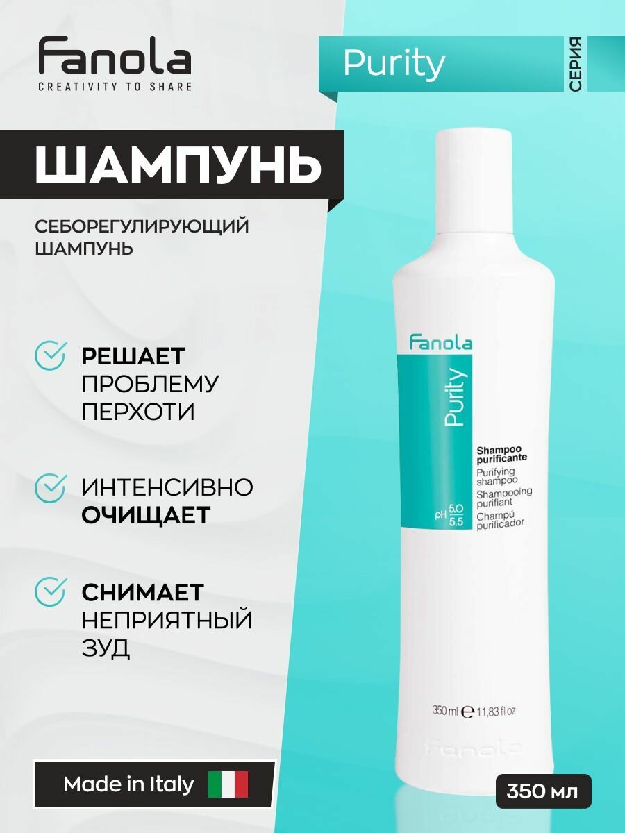 Fanola Шампунь против перхоти Purity, 350мл