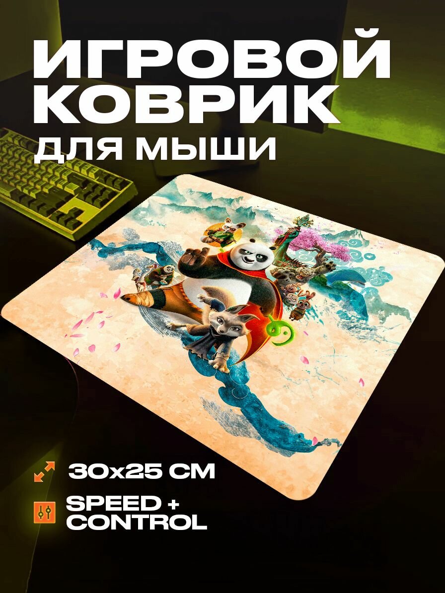 Коврик для мыши игровой Кунг-фу панда 30x25 см ProSleeves