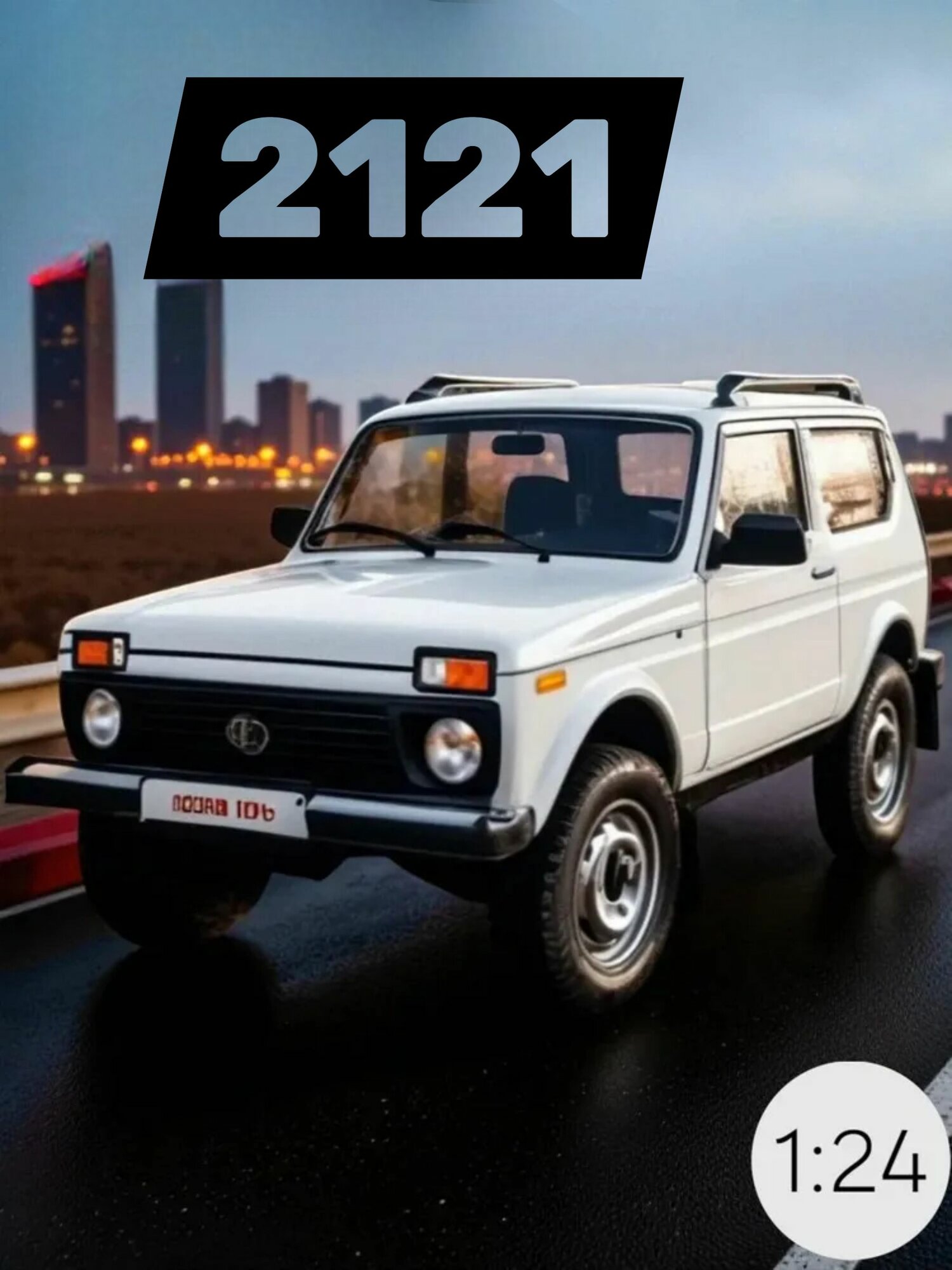 Машинка металлическая Нива 2121 для мальчика 1:24 инерционная