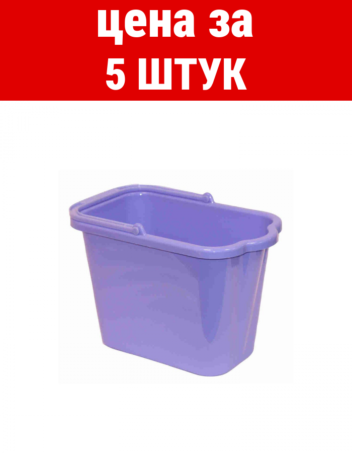 Комплект 5 шт, ведро 9.5Л прямоугольное 215*250*350 М-ПЛ