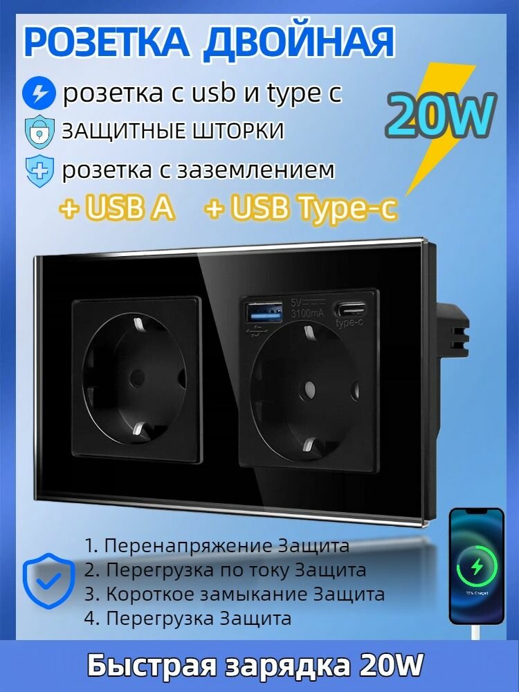 Розетка встраиваемая двойные черное с usb и type c 20W Быстрая зарядка, рамка закаленное стекло