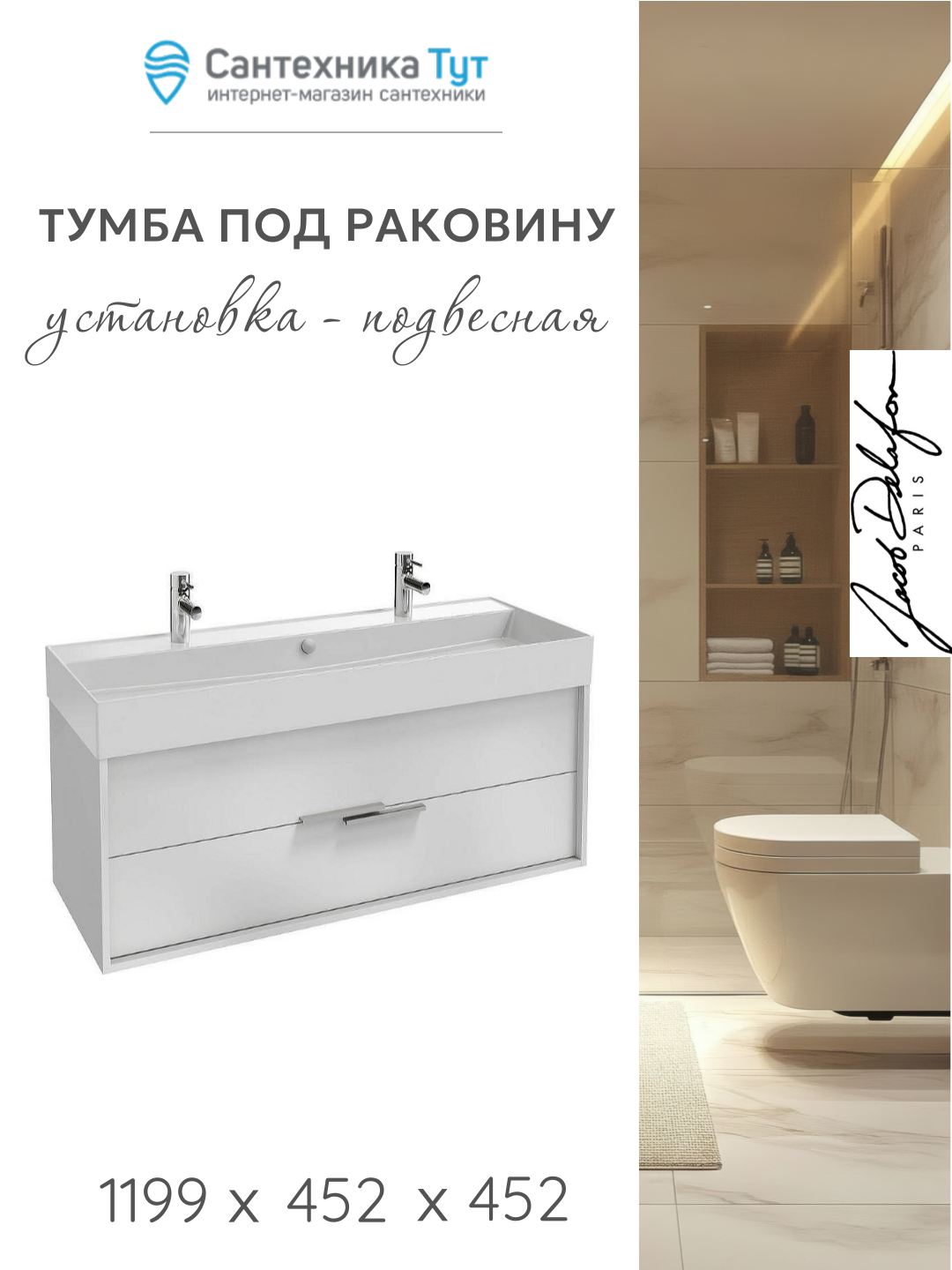 Тумба под раковину Jacob Delafon Vivienne 120 EB1669-J5-J5 подвесная Белая глянцевая МДФ / ЛДСП белый с ящиками Франция